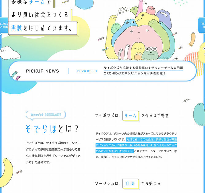 そでらぼ | Projects | RENDAN