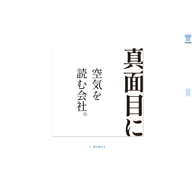 株式会社トーワ | Projects | RENDAN