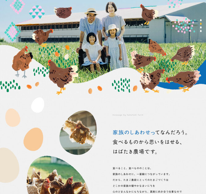 はばたき農場 | Projects | RENDAN